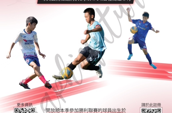 勝利聯賽 Victory League - 台灣全國少年足球培訓基地