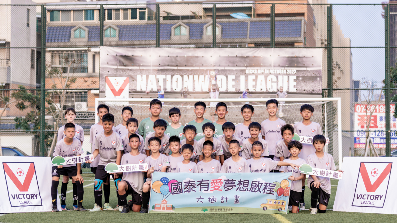 最新消息 – 勝利聯賽 Victory League – 台灣全國少年足球培訓基地